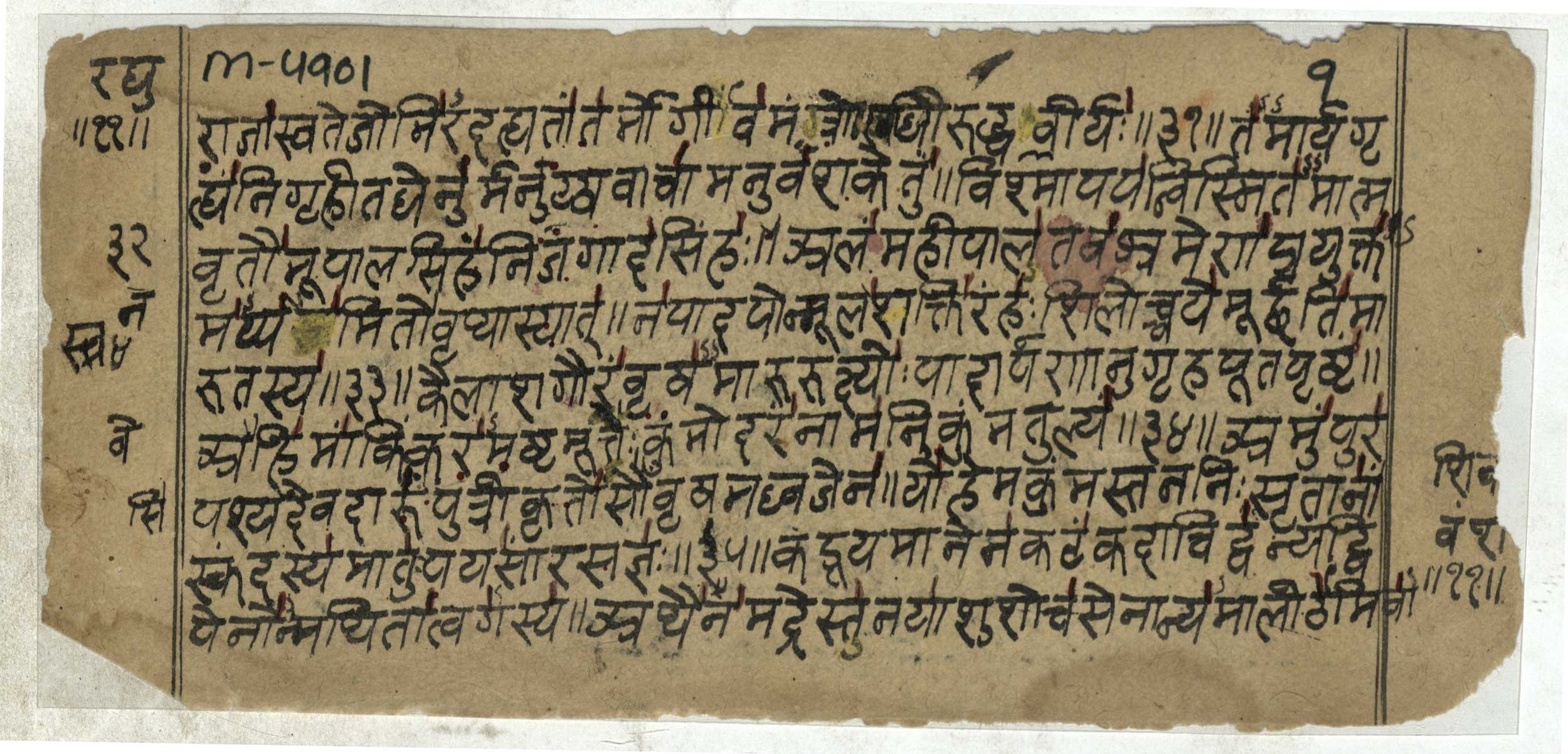 Raghuvansham | SPL Rare Books - Dav